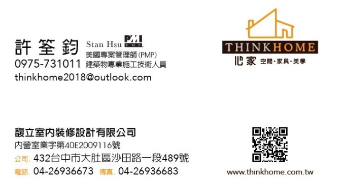 心家空間規劃 許筌鈞 888名片牆 全台最大的營建工商名片牆